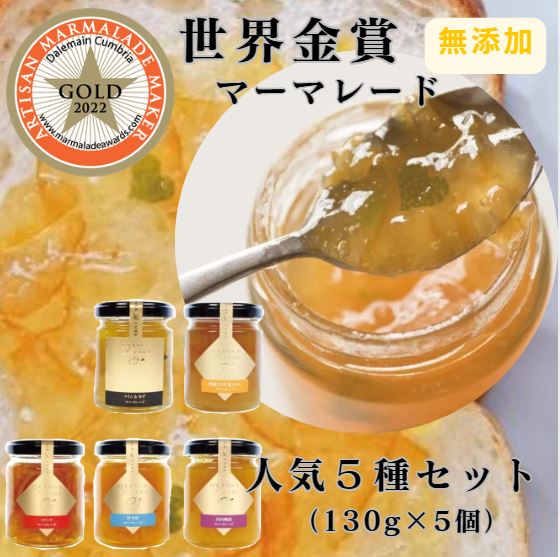 ◆お味を確かめたい方にピッタリのミニセットはこちらです 英国マーマレードアワード＆フェスティバル5度金賞受賞の実力派ブランド 世界が恋したマーマレードで、しあわせなひと時をお届けします。 この可愛さと美味しさに溢れるマーマレードは結婚式の引...