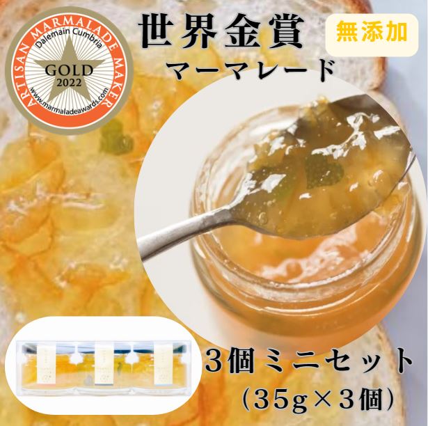 【セット内容(全て35g)】 ・ライム＆ゆず×1 ・樹齢130年夏みかん×1 ・紅まどんな×1 ※こちらはミニなので、クリアケースに入っております ※熨斗や包装紙はございません、紙袋は付いております 【原材料名】 ・ライム＆ゆずマーマレード...