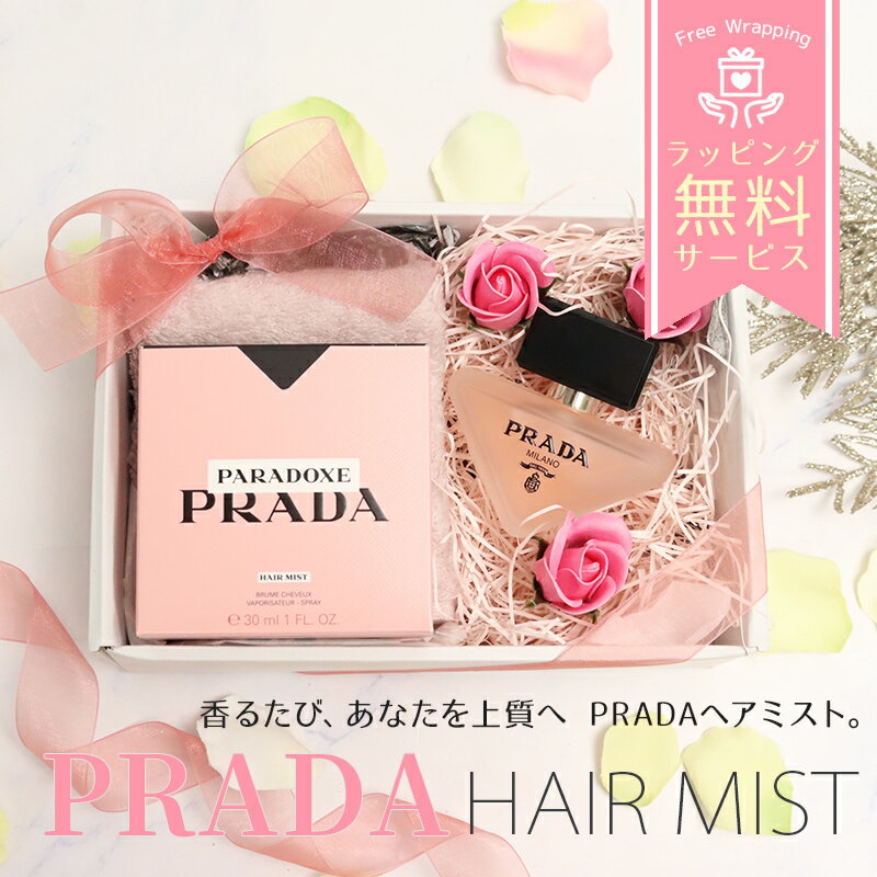 【商品名：プラダ/PRADAヘアミストギフトセット】 ▼セット内容▼ 【商品1】プラダ/PRADAヘアミスト　1点 【商品2】タオルハンカチ　ランダムで1枚 【商品3】ミニローズバスペタル　3輪 【商品1】プラダ/PRADAヘアミスト　1点...