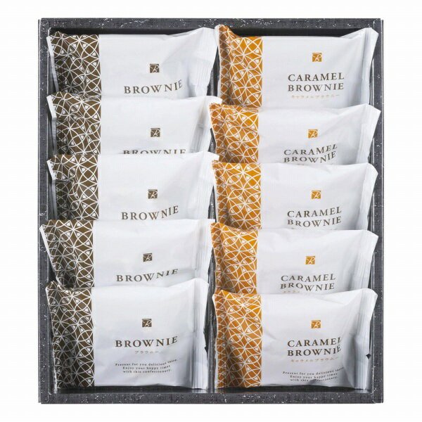 商品仕様 箱サイズ約24×21.5×5cm内容●セット内容:ブラウニー（ブラウニー・キャラメル各5） ●加工地:日本【小麦・卵・乳】用途香典返し　満中陰志　粗供養など※メーカー希望小売価格はメーカーカタログに基づいて掲載しています
