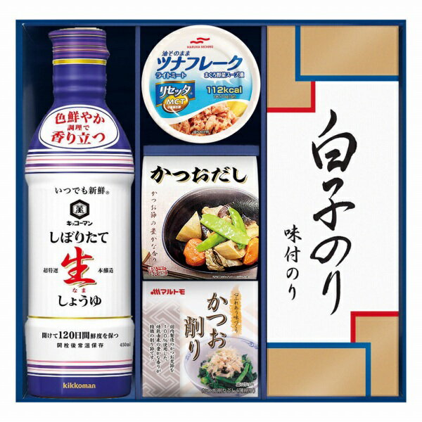 商品仕様 箱サイズ約24.9×24.7×6.8cm内容●セット内容:キッコーマンしぼりたて生（なま）しょうゆ450ml・シーラックかつおだし（3袋入）・マルトモかつおパック（3袋入）・マルハニチロ油そのままライトツナリセッタ70g・白子のり...