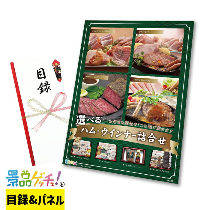 ＊ご注意ください＊ こちらの商品は目録セットです。ご購入後に届くのは【目録とパネル】です。商品は後日ご指定場所に届きます。 【ご利用方法について】 1.お好きな商品を選んでご購入 2.パネル・目録セットが届く 3.ご利用日にご当選者へ目録を...