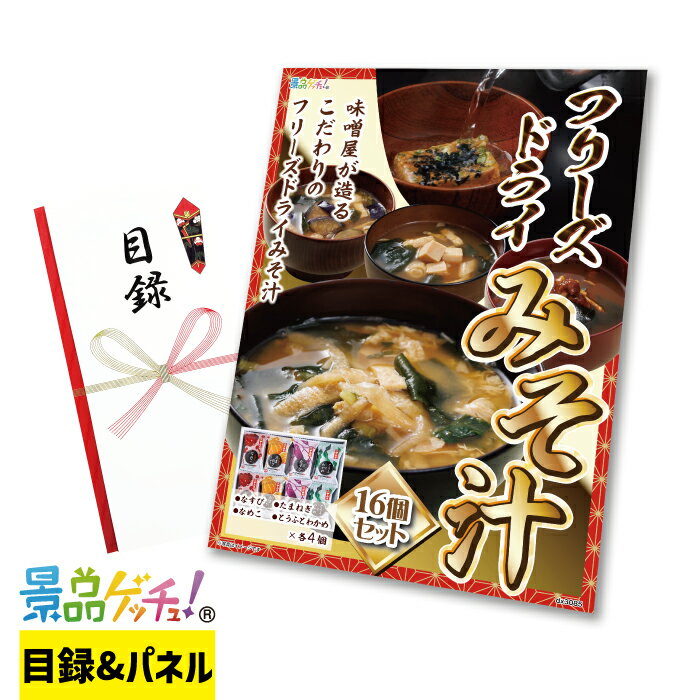 ＊ご注意ください＊ こちらの商品は目録セットです。ご購入後に届くのは【目録とパネル】です。商品は後日ご指定場所に届きます。 【ご利用方法について】 1.お好きな商品を選んでご購入 2.パネル・目録セットが届く 3.ご利用日にご当選者へ目録を...
