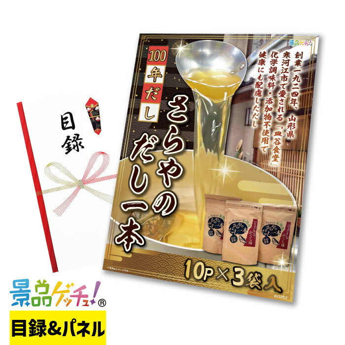 商品情報 梱包サイズ 30.7 × 22.7 ×2.4cm 重さ 70g ＊ご注意ください＊ この商品は目録セットです。ご購入後、最初に届くのは【目録とパネル】です。商品は後日お手元に届きます。 ゲームやビンゴの景品におすすめです！パネル付...