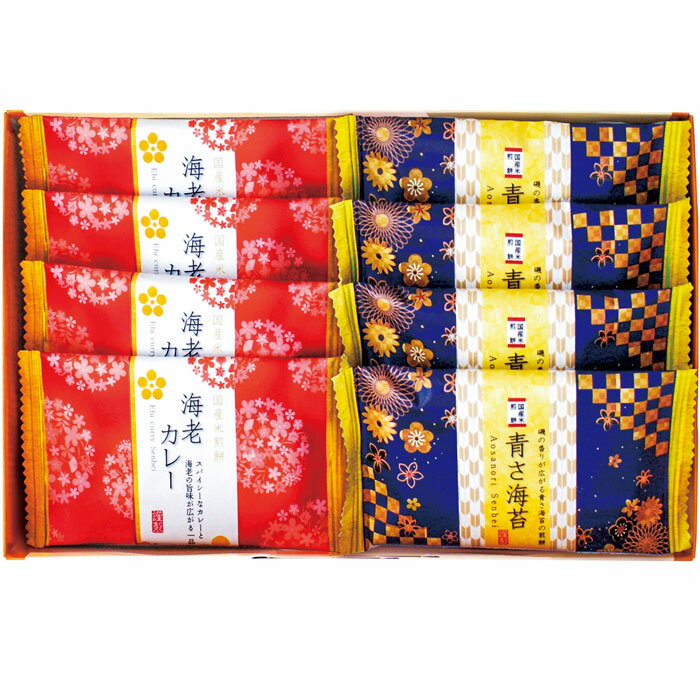 ※専用包装紙で包装済です。（熨斗は外熨斗対応となります。） 《1箱の内容》 内容／煎餅（青さ海苔・海老カレー）各4 箱サイズ／140×220×50mm　化粧箱入 国産米100%にこだわりました。磯の香りひろがる青さ煎餅と、海老とカレーが癖に...