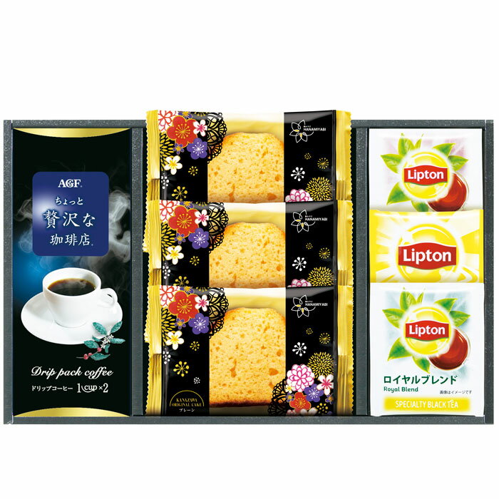 《1箱の内容》 内容／AGFちょっと贅沢な珈琲店スペシャルブレンド（7g×2袋）・リプトンティーバッグ（イエローラベル2g・セイロン2.2g・ロイヤルブレンド2.2g）・金澤兼六製菓オリジナルケーキ（プレーン）×3 箱サイズ／200×315...
