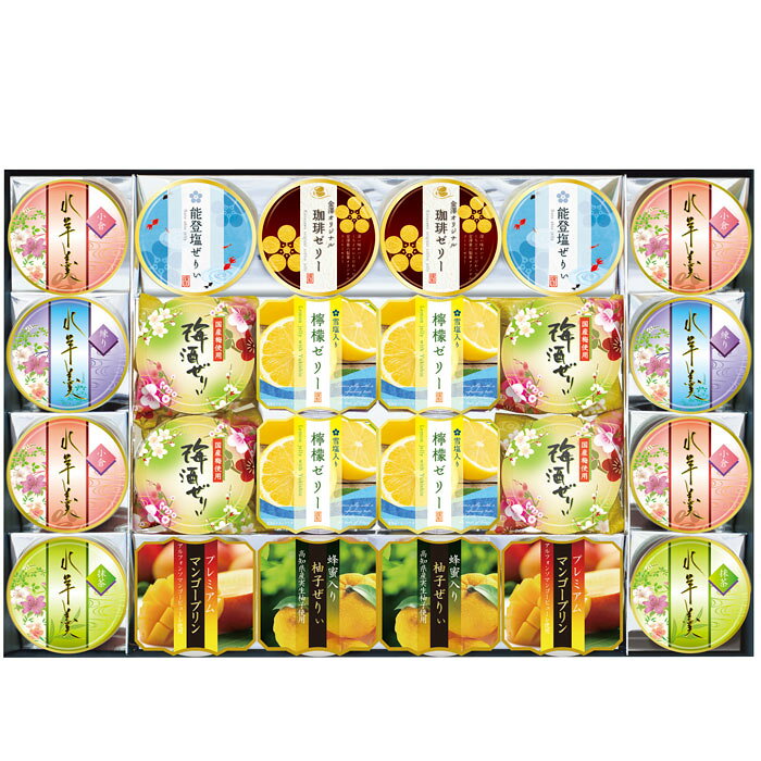 《1箱の内容》 内容／（珈琲ゼリー・能登塩ぜりぃ）52g×各2、水羊羹（小倉×4・練り×2・抹茶×2）各60g、（雪塩入り檸檬ゼリー×4・梅酒ぜりぃ×4・プレミアムマンゴープリン×2・蜂蜜入り柚子ぜりぃ×2）各75g 箱サイズ／305×44...