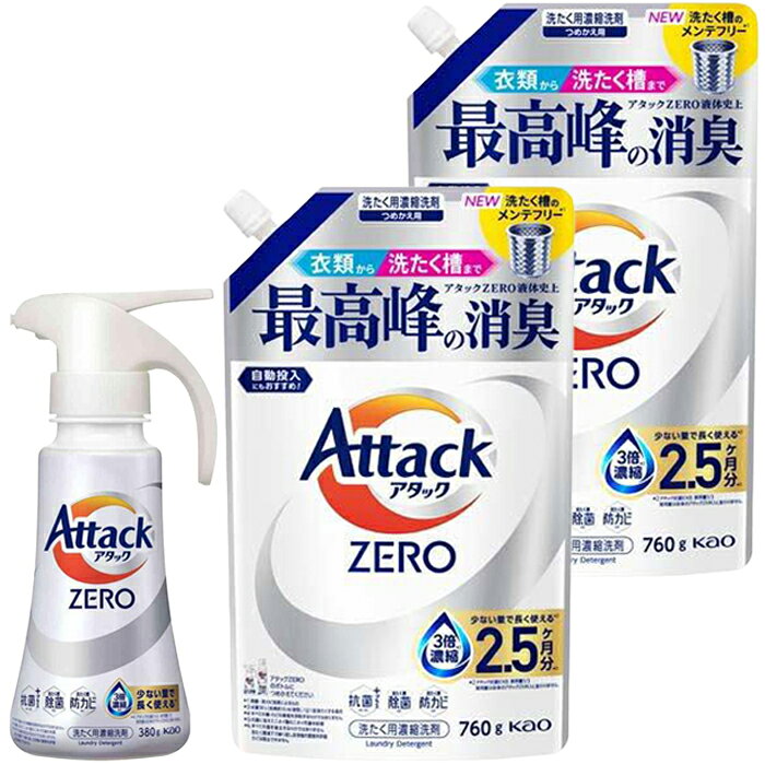 内容／ アタックZERO　380g×1本 アタックZERO　詰め替え用　760g×2袋 箱寸／18.5×23.4×6.2cm ゼロ洗浄で、落ちにくい汚れ・生乾き臭・洗剤残りゼロへ。洗うほど衣類がよみがえります。ギフト対応