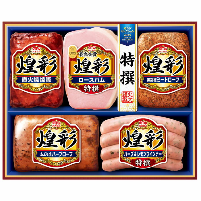 ≪1箱の内容≫ 内容／ 直火焼　焼豚　170g 特撰ロースハム　180g あぶり焼ハーブローフ　170g 特撰ポークウインナー(ハーブ＆レモン）　80g 【配送方法】　クール便(冷蔵) 10年連続モンドセレクション最高金賞受賞！！ 特色JA...