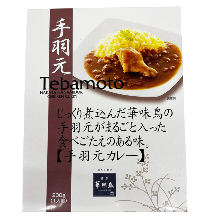 《注意》 他の商品との同梱の場合は、宅急便でのお届けとなります。 メール便のお届けは着日指定ができませんのでご了承ください。 1袋の内容量／200g 料理長のこだわりが作り上げた味と風味。 九州産銘柄鳥「華味鳥」の手羽元をまるごと一本使用。...