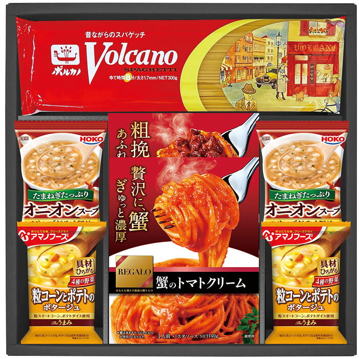 1箱の仕様 内容／ボルカノパスタ（1.7mm）300g、宝幸オニオンスープ×2、アマノフーズ粒コーンとポテトのポタージュ×2、REGALO（ボロネーゼ・蟹のトマトクリーム）各140g 箱サイズ／305×300×50mm　化粧箱入ギフト対応