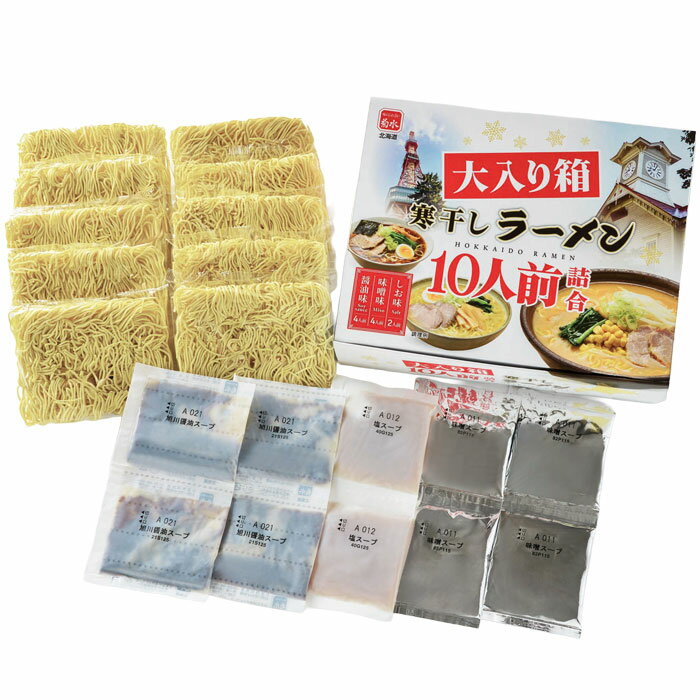 1箱の仕様 内容／寒干しラーメン/80g×10人前、醤油スープ×4食、味噌スープ×4食、塩スープ×2食 箱サイズ／270×225×70mm　化粧箱入 製造時に熱処置をせず、生麺をそのまま低温低湿の風の下でじっくり熟成させながら乾燥させ、 小...