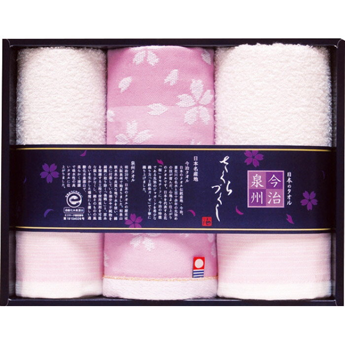 《1箱の内容》 商品／フェイスタオル（泉州）29×75cm×1、ハンドタオル（今治）34×35cm×1、ハンドタオル（泉州）29×29cm×1 箱サイズ／220×280×50mm ※メーカー都合により、デザイン・内容等が変更になる場合がござ...