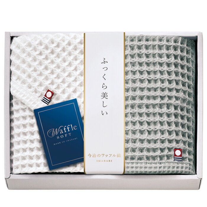 1箱の仕様 内容／フェイスタオル(31×70cm)×1・ハンドタオル(31×25cm)×1 箱サイズ／200×250×50mm 重量／250g 材質／綿100％ 日本製 美しさと使い心地の良さを兼ね備えた、立体的な織柄の今治製タオルセット。...