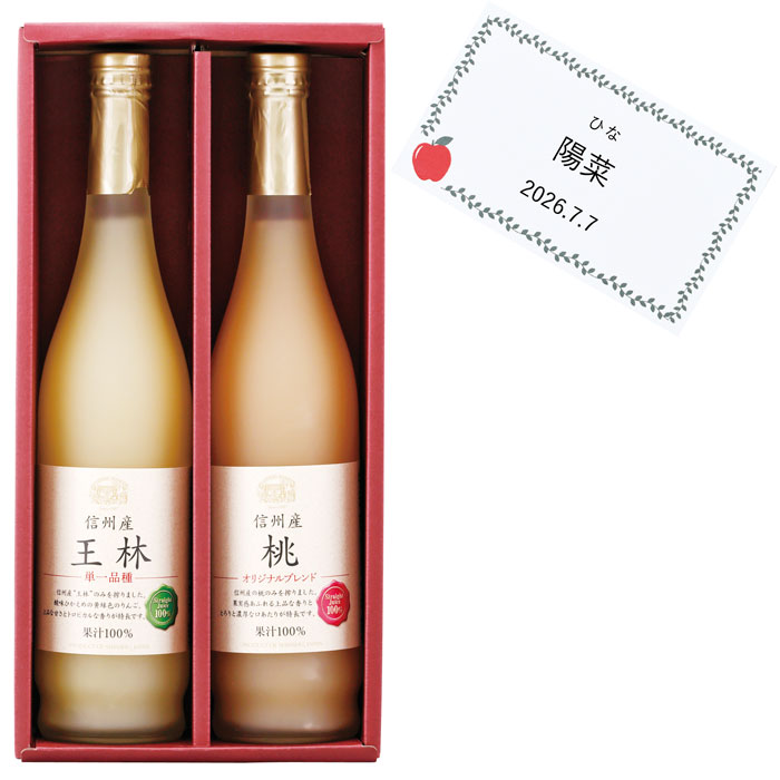 《1箱の内容》 内容／桃ジュース・りんごジュース（王林）各500ml 箱サイズ／325×160×70mm 重量／2200g＜br＞ 加工地／日本 信州産のりんご・桃を使用した、爽やかな香りが生きたジュースの詰合せ。ギフト対応