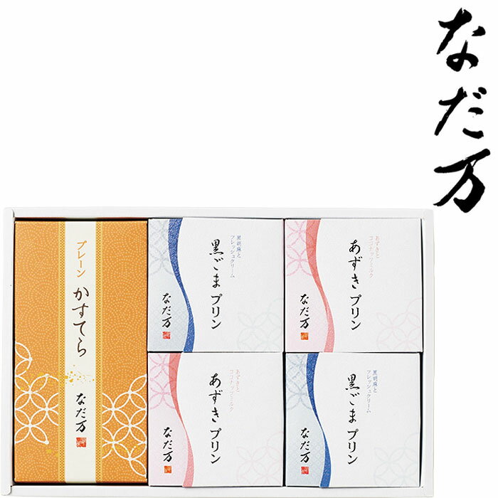 《1箱の内容》 内容／プリン(あずき・黒ごま×各2個)、かすてらプレーン×1本 箱サイズ／165×245×70mm 重量／600g アレルゲン／卵・乳・小麦 豆乳を生地に使用し、もっちりとした食感に仕上げたかすてらは和三盆糖の上品な甘さが特...