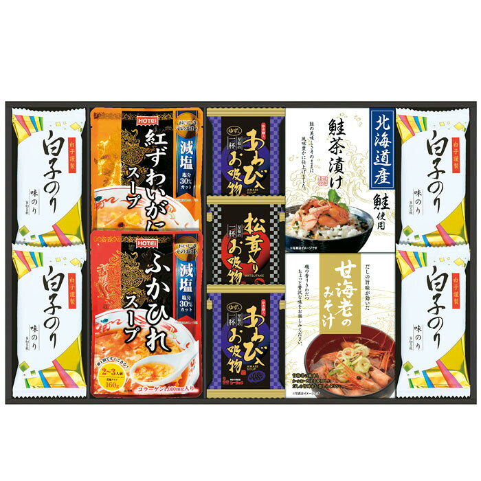 《1箱の内容》 内容／（ふかひれスープ・紅ずわいがにスープ）各160g・あわび入お吸い物×2・松茸入りお吸い物・甘海老みそ汁（7.5g×3袋）・北海道産鮭茶漬け（4g×3袋）・白子のり（8切5枚）×4 箱サイズ／292×463×42mm 生...