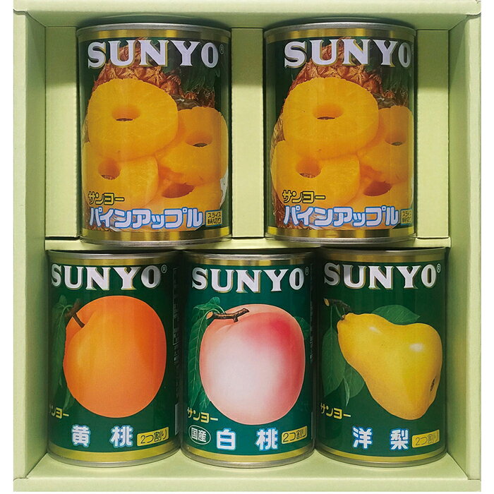 《1箱の内容》 内容／パインアップル/3号缶×2缶、白桃/4号缶、黄桃/4号缶、洋梨/4号缶　計5缶 箱寸／270×249×95mm　化粧箱入ギフト対応