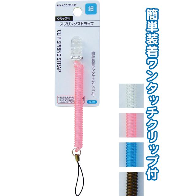 サイズ：約180×12×9mm簡単装着ワンタッチクリップ付