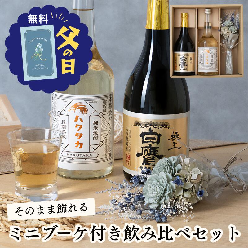 商品情報内容量・生もと・大吟醸純米 極上白鷹720?・長期熟成 樽貯蔵純米焼酎ハクタカ720?原材料米（国産）、米麹（国産米）アルコール度数・生もと・大吟醸純米 極上白鷹720?16.0〜16.9・長期熟成 樽貯蔵純米焼酎ハクタカ25度製造...