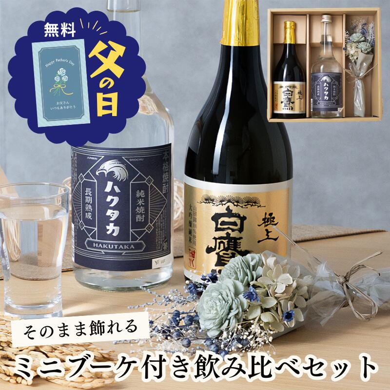 商品情報内容量・生もと・大吟醸純米 極上白鷹720?・長期熟成 純米焼酎ハクタカ720?原材料米（国産）、米麹（国産米）アルコール度数・生もと・大吟醸純米 極上白鷹16.0〜16.9・長期熟成 純米焼酎ハクタカ25度製造元白鷹株式会社◇◆ラ...