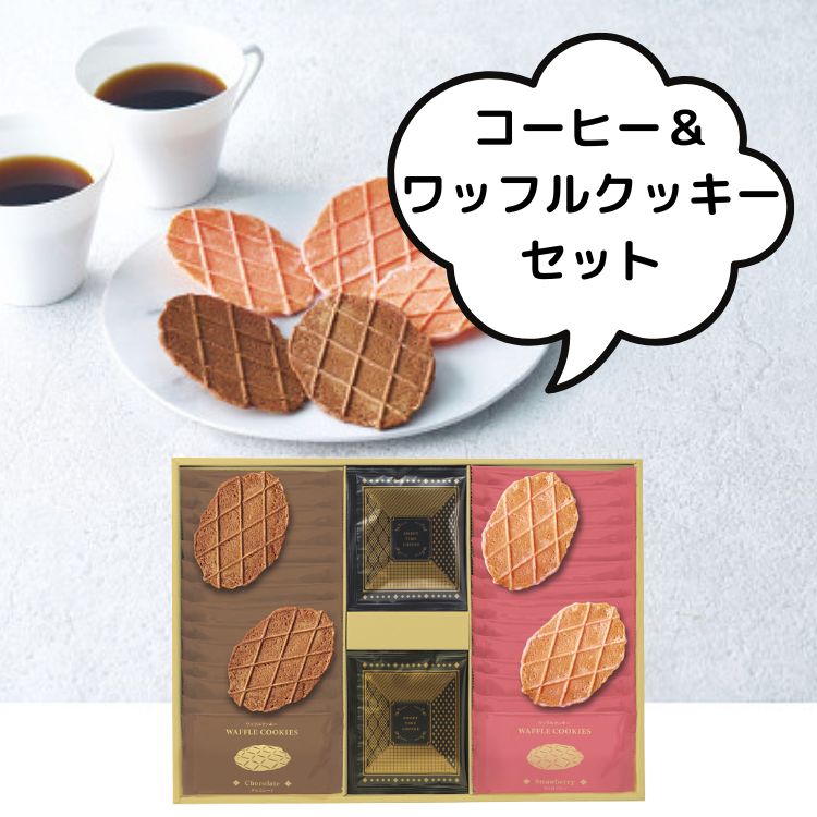 【送料無料＼レビュー特典あり／】カフェガトーアソート（CGA-30) 洋菓子 菓子 豪華 焼き菓子 詰合せ コーヒー ドリップコーヒー 内祝 御祝 御礼 快気祝 御供 粗供養 香典返し 彼岸 お中元 暑中お見舞い 敬老の日 サクッと軽い食感...