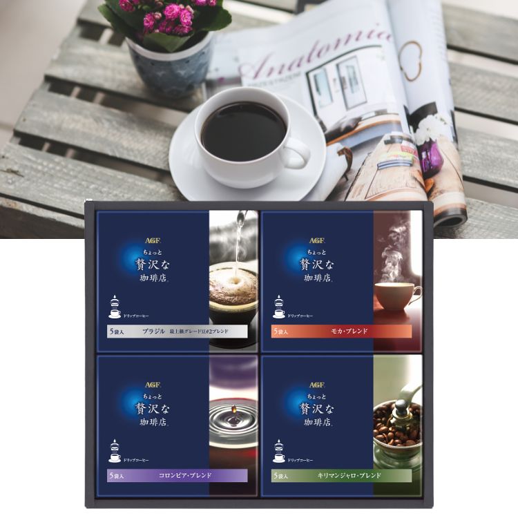 ＼レビュー特典あり／AGF ちょっと贅沢な珈琲店 ドリップコーヒーギフト（ZD-20D）御歳暮 早期 お歳暮 コーヒー ドリップコーヒー 詰合せ ギフト 洋菓子 冬 健康 ギフト 内祝 御祝 御礼 快気祝 御供 香典返し 彼岸 深いコクと芳...