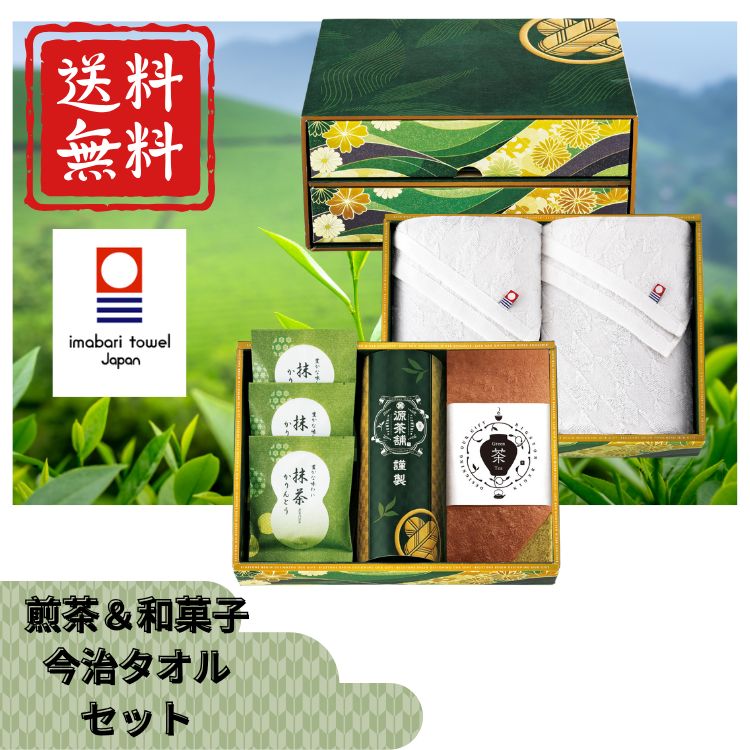 源茶舗select 宝乃菓 茶露の極み二段箱 C 出産内祝 結婚内祝 快気祝 香典返し 贈答品 ギフト ギフトセット 詰め合わせ 高級 話題 人気 おすすめ 焼き菓子 抹茶 かすてら カステラ お茶 煎茶 今治タオル 送料無料 伝統と革新の...