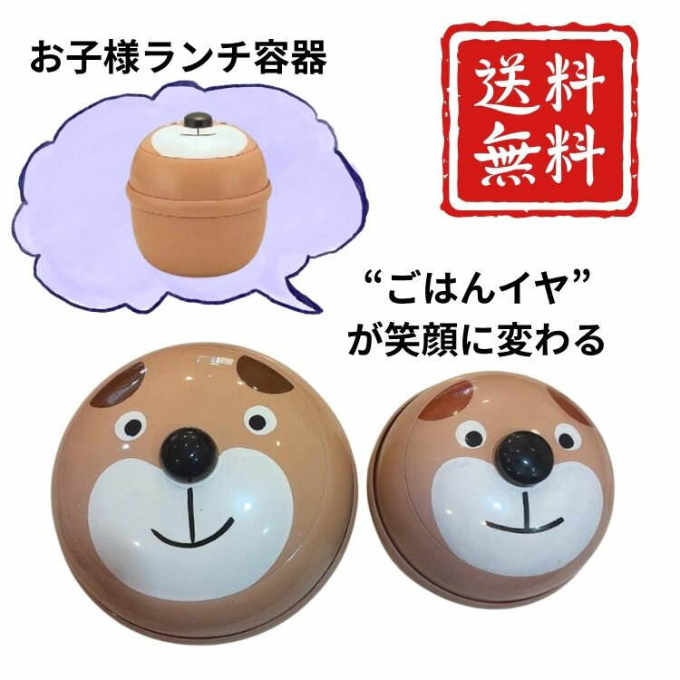 お子様ランチ 容器 コアラ弁当 大 小 キッズ食器 レトロ かわいい 子供用 食器 日本製 お弁当箱 家庭用 業務用 ごはんが楽しくなるお子様ランチ容器 商品情報【商品名】（小）コアラ弁当【寸法】高さ145×直径130【商品名】（大）コアラ...