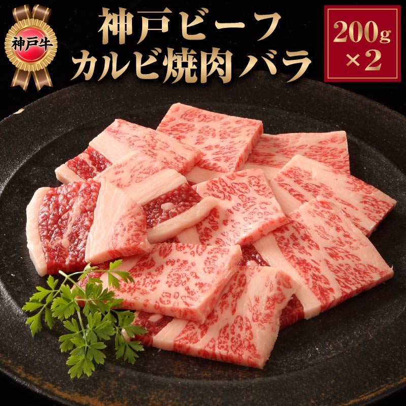 神戸ビーフは兵庫県内で生産された 優れた但馬牛を素牛として熟練した農家が 高度な肥育技術を駆使して作り出された最高の牛です。 美味しさ、風味、霜降りの細やかさ、 噛めば口の中に広がる豪奢な味わい、 味を極めた神戸肉ならではの味覚です。 12...