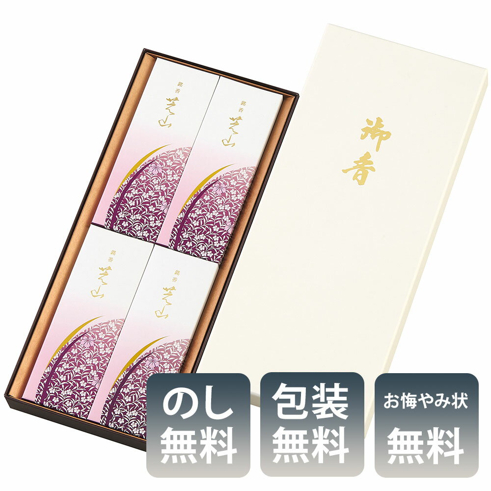 ■包装・のしのご対応について■ 当商品は「日本香堂専用包装紙」にて包装済みとなります。 包装済みパッケージの為、のし紙をご選択の場合は「外のし」固定となります。 ■手提げ袋について■ 日本香堂専用の手提げ袋をご入用の場合は、商品をカートにお...