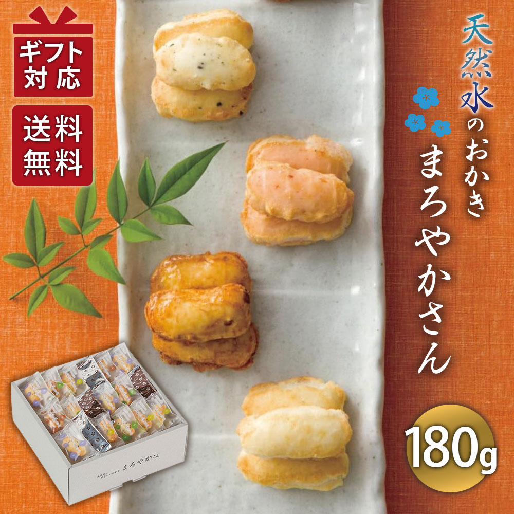 ●箱サイズ：約21.5×21.5×9.5（cm）/重さ：350g●化粧箱入●おかき個包装180g●濃尾平野から湧き出た天然水を使用して作ったおかきのアソートギフトです、味はあっさり塩味、甘辛醤油、欧風味の3種類がアソートされてます。　【アレ...