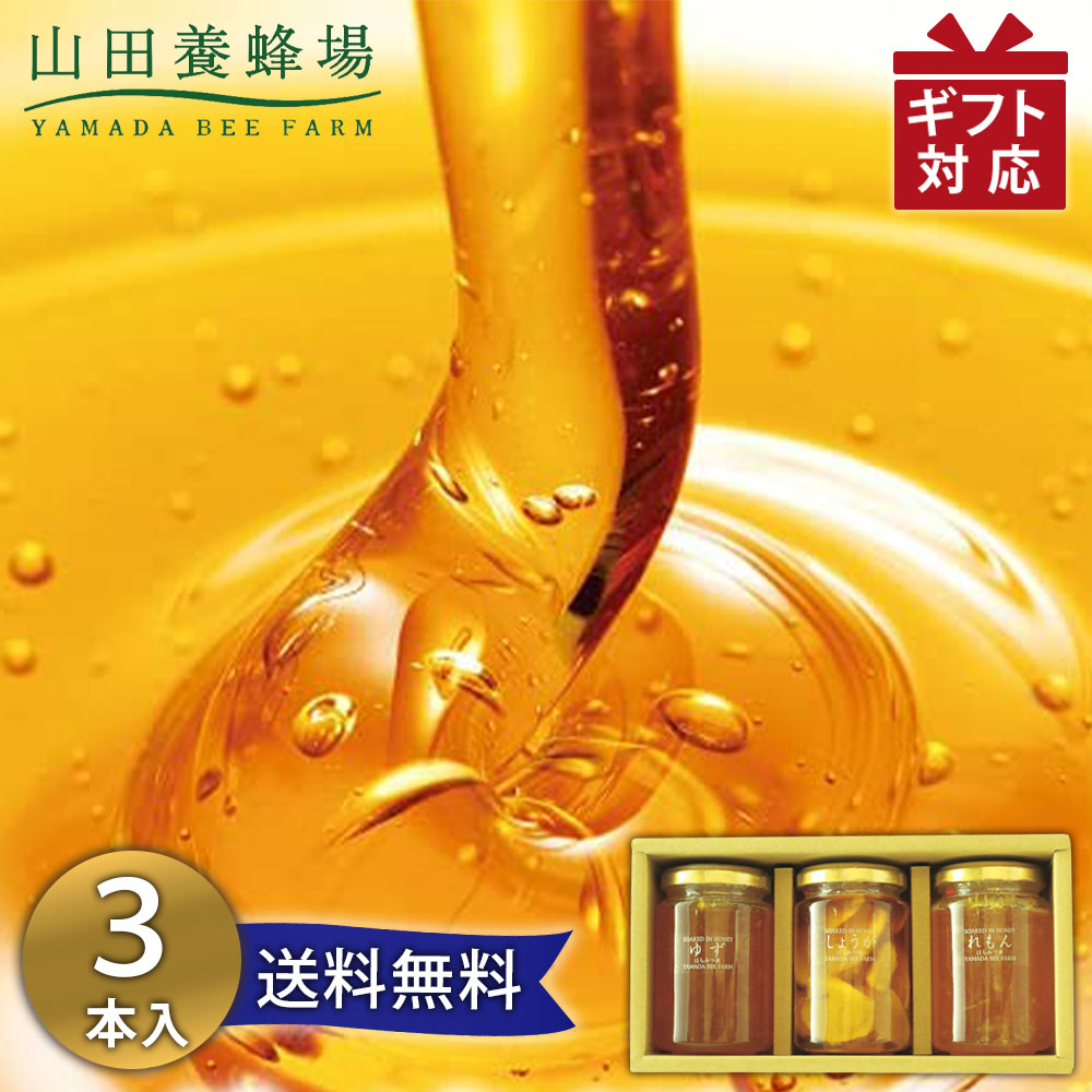 ●箱サイズ：約25.3×13.5×8.0（cm）/重さ：1.2kg●化粧箱入●（しょうが蜂蜜漬け・ゆず蜂蜜漬け・レモン蜂蜜漬け）各200g●皮ごとスライスした生姜や、細かく切り刻んだゆず、レモンをはちみつに漬け込みました。ジャムやドリンクの...