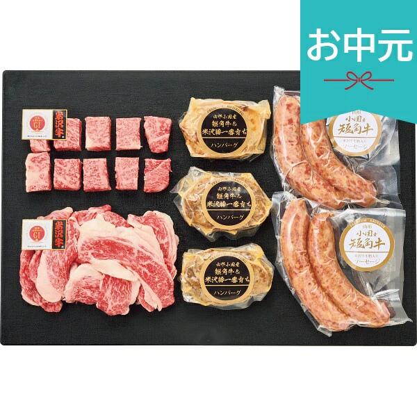 ●山形県産おぐに短角牛と米澤一番育ち豚ハンバーグ（牛肉・豚肉使用）100g×3、山形県産おぐに短角牛と米沢牛牛脂入りソーセージ150g×2、山形県産米沢牛切落し200g、山形県産米沢牛サーロインサイコロステーキ150g関連商品お中元 【送料...