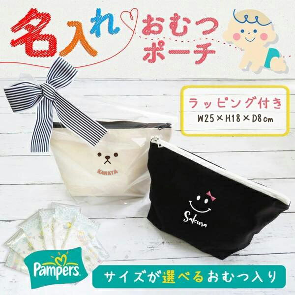 出産祝い おむつポーチ 名入れ smile スマイルマーク にこちゃんマーク ナチュラル ベビー 赤ちゃん 女の子 男の子 ベビーギフト プレゼント出産 プレゼント お祝い 贈り物 かわいい 実用的 おすすめ　gp-pouch04-om-s...