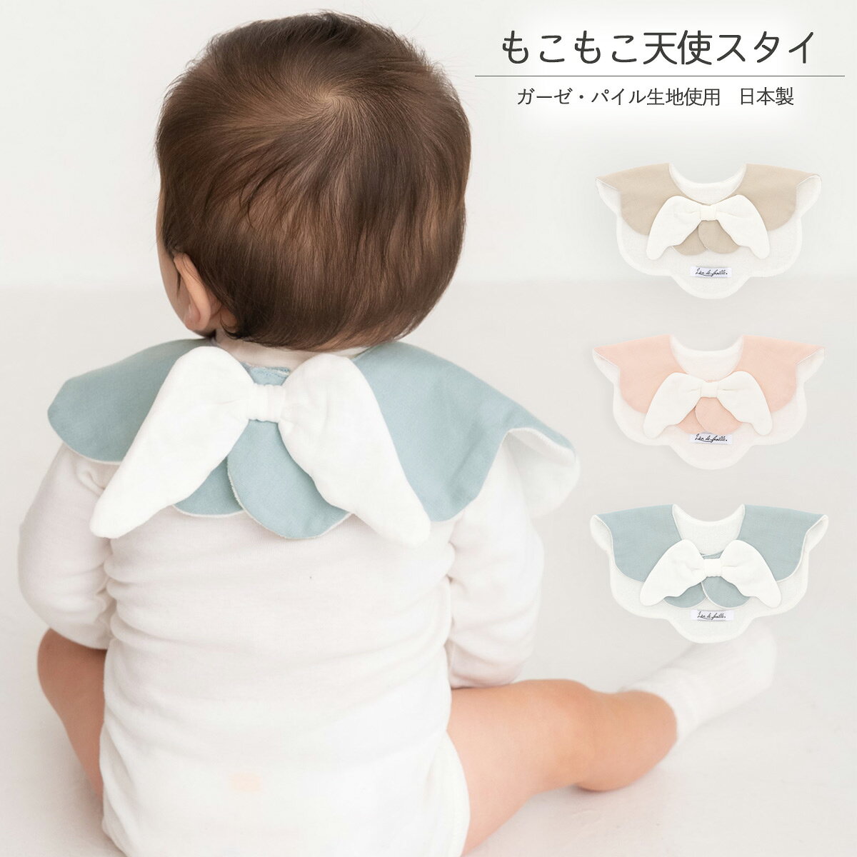 商品情報 サイズ 広げた時：約30×31cm 首まわり：約30cm 素材 表地・羽（ガーゼ生地）：綿100％ 裏地（パイル生地）：綿80％、ポリエステル20％ 製造 中国製 ■お取り扱いの注意■ ※水通し後、ご使用ください。 ※デリケートな...