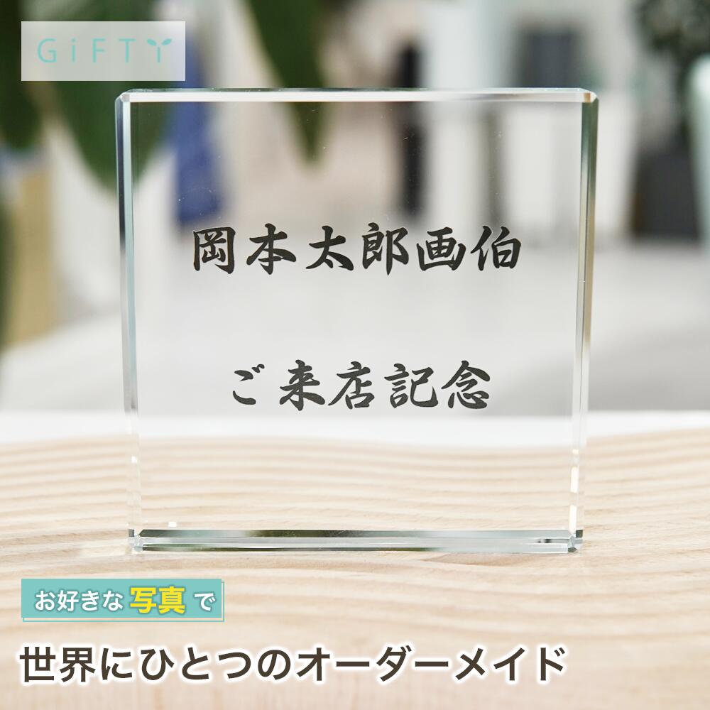 商品情報素材ガラス無料サービス・イメージ画像作成・名入れ・高画質加工注意・モニター発色の具合により実際と異なる色味の場合がございます。・作成には万全を期していますがサンプルと実際の商品に多少の誤差が生じる場合がございます。・オーダー品になり...