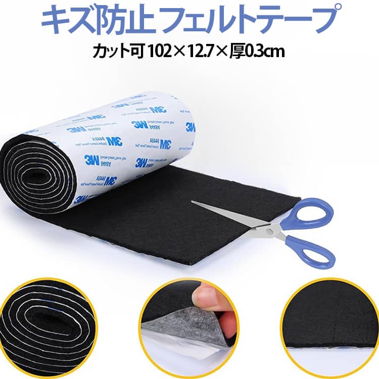 ●様々な場所で大活躍テーブルやイスなどの床キズ防止に電化製品の振動や騒音軽減に●お好みの形に自由にカット！繊維の密度が高いので、繰り返し椅子を引いても毛ぼこりが出にくくなっています。床への傷防止や摩擦音の緩和に！●家具によるフローリングの床...