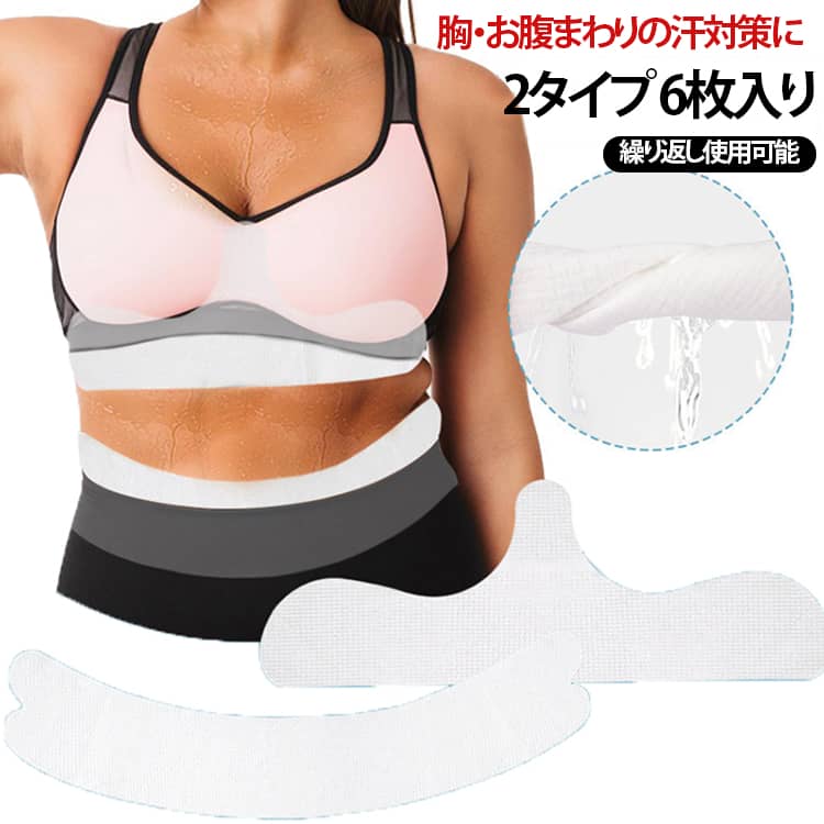 【汗をかきやすい部分に便利な吸汗パッド】胸元やお腹まわりなど、汗が気になる部分に使用できる汗取りパッド。衣類やインナーの内側にセットすることで、汗を吸収し快適な着用感をサポートします。【不織布素材で軽く快適】軽量でやわらかな不織布素材を使用...