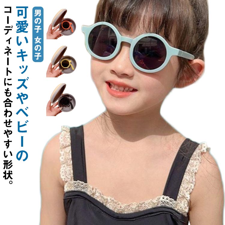 可愛いキッズやベビーのコーディネートにも合わせやすい形状。性別や年齢を問わない丸めなボストン型フレームです。シンプルな造りで最小限のパーツで構成されています。鼻あてなど小さなパーツは一体型にする事により誤飲を防ぎます。安心してお使いいただく...