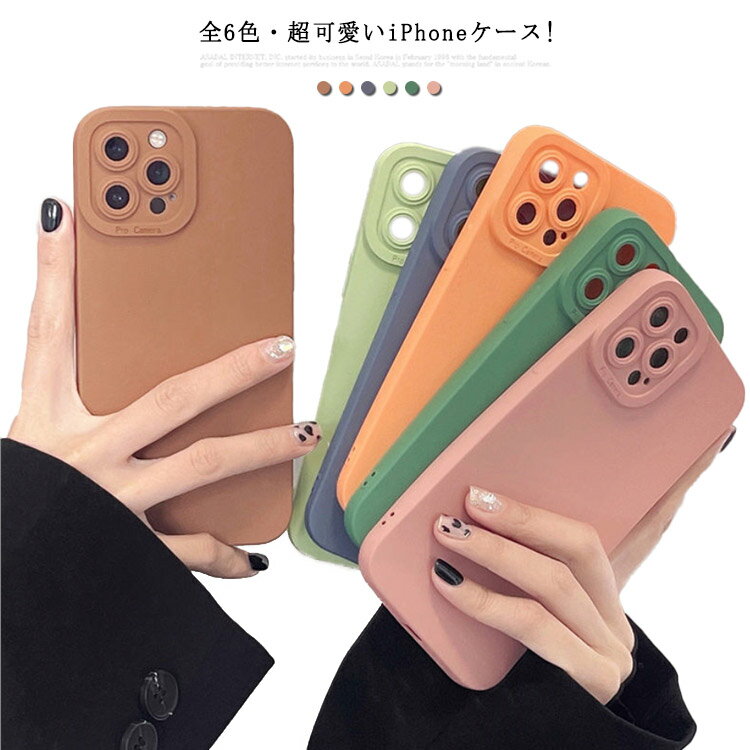 全6色・超可愛いiPhoneケース!360度全面保護＆衝撃吸収! クリアケースなのでスマホカラーで印象が変わります！！傷や衝撃に強いシリコン素材を使用しています。カメラまでフルカバー、カメラレンズを傷からしっかりと全面保護。前面フレーム部分...
