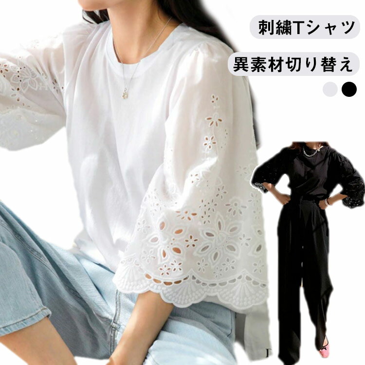 美しい刺繍とレースデザインが施され、エレガントで爽やかな雰囲気を演出します。フレアシルエットの七分袖はフェミニンでロマンチックな印象を与えます。軽くて通気性の良い生地が、柔らかく快適な着心地で、暑い夏でも爽やかでおしゃれに過ごせます。シンプ...