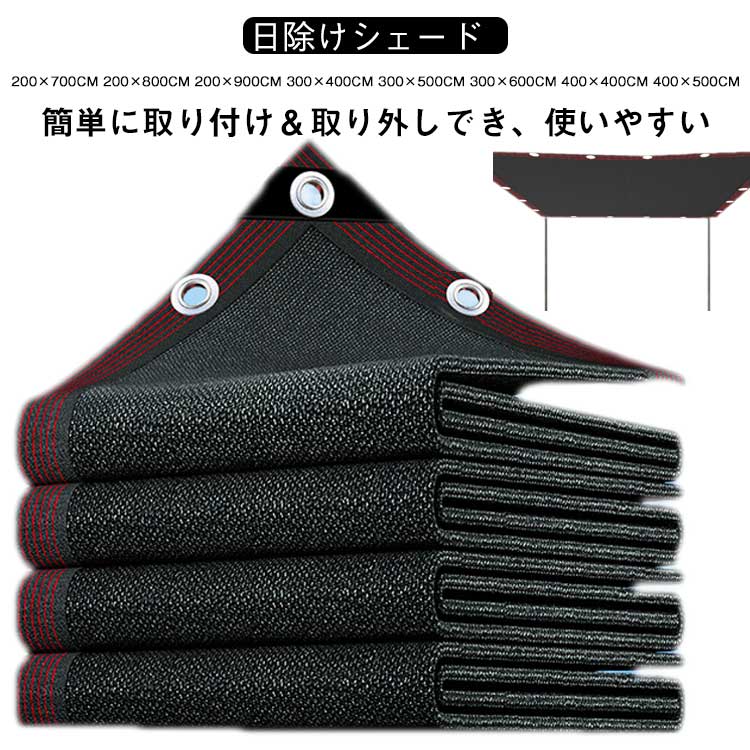 【まるで魔法のような断熱効果】UVカット率約90％、遮光率約97％の高性能サンシェード。直射日光を遮り、室内温度の上昇を防ぎます。濃い色を選べばより遮光性が高く、室内も涼しく感じられます。電気代の節約にもつながります。【風通し抜群の高通気素...