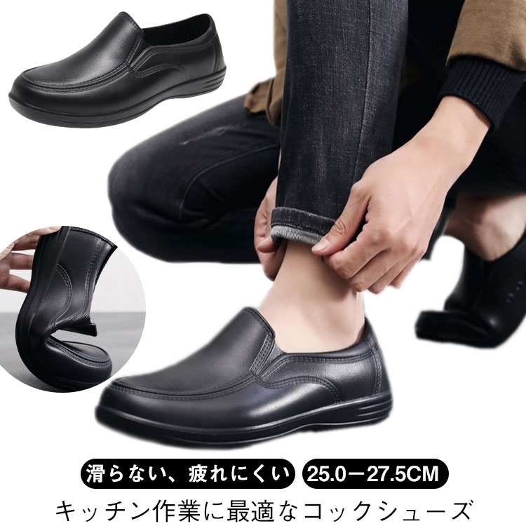 【防滑＆耐油性】このコックシューズは、滑りにくい防滑設計が施されており、厨房や飲食店での忙しい作業中も安心して歩けます。また、耐油性に優れており、油汚れがつきにくく、清潔に保てます。【衝撃吸収で疲れにくい】衝撃吸収性の高いEVA素材を使用し...