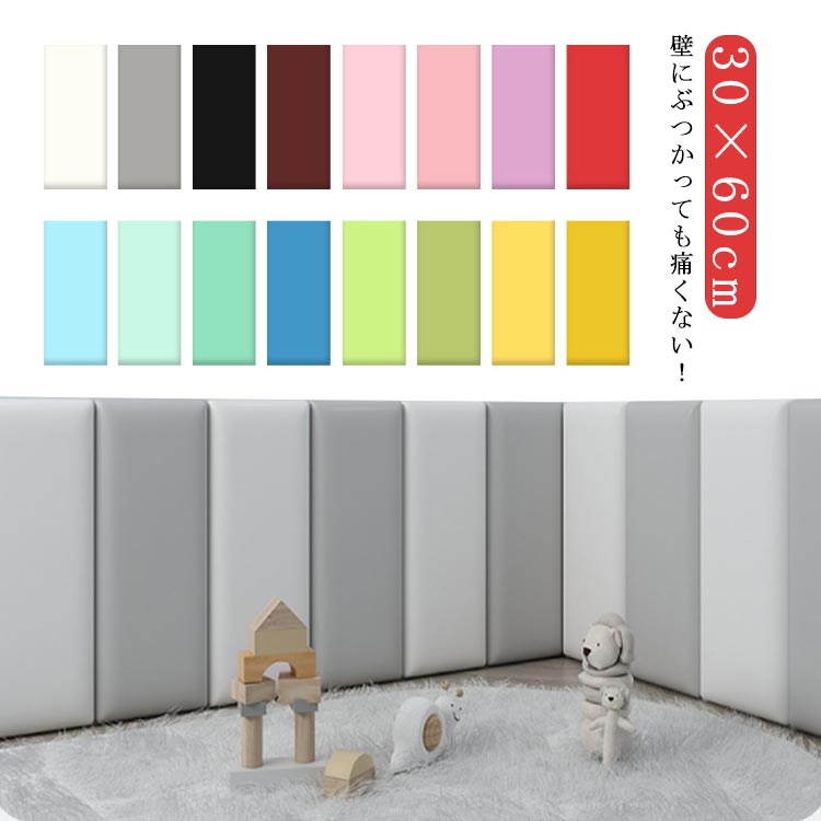 壁にぶつかっても痛くない！思わぬケガの防止に。頭がぶつかってもケガしない・痛くないからお子さまの安全を守ってくれる壁用クッション。PUレザーを採用し、汚れがつきにくく、お掃除も簡単で、変色や変形がしにくいです。弾力性のよいクッション性を持ち...