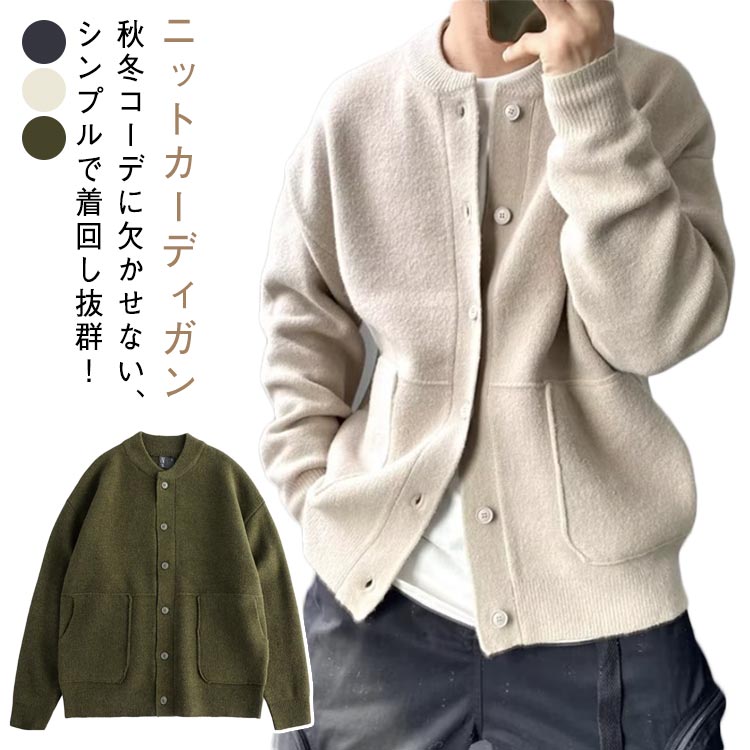 ニットカーディガン秋冬コーデに欠かせない、シンプルで着回し抜群！秋冬にぴったりの厚手ニットで暖かく快適無地×シンプルデザインで大人のカジュアルスタイルに最適ゆったりシルエットが体型をさりげなくカバー柔らかな肌ざわりのニット生地でチクチクしに...