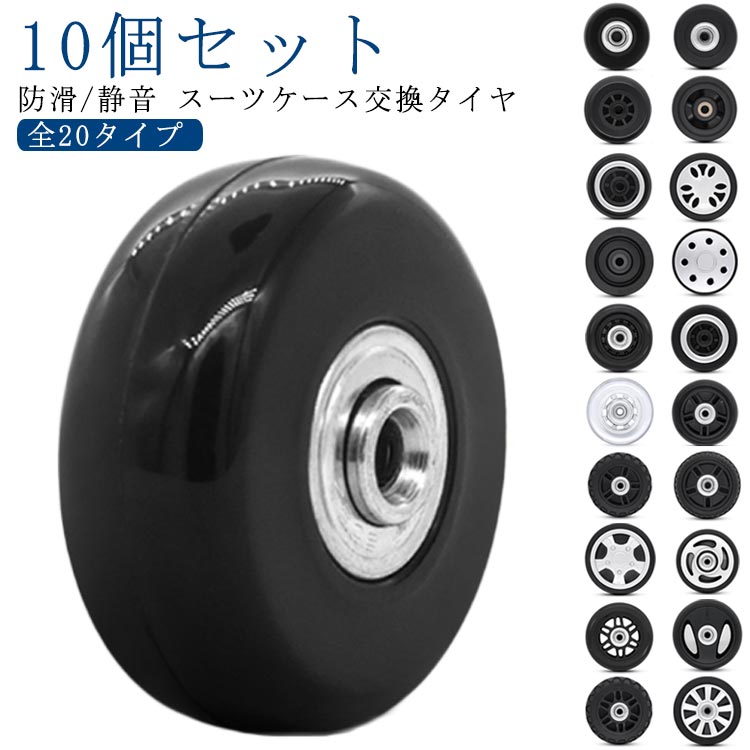 10個セット防滑/静音 スーツケース交換タイヤ サイズ 10個タイヤ+車軸10本セット サイズについての説明 写真通り※サイズ計測には誤差が生じます 素材 PVC 色 10個セット1 10個セット2 10個セット3 10個セット4 10個セ...