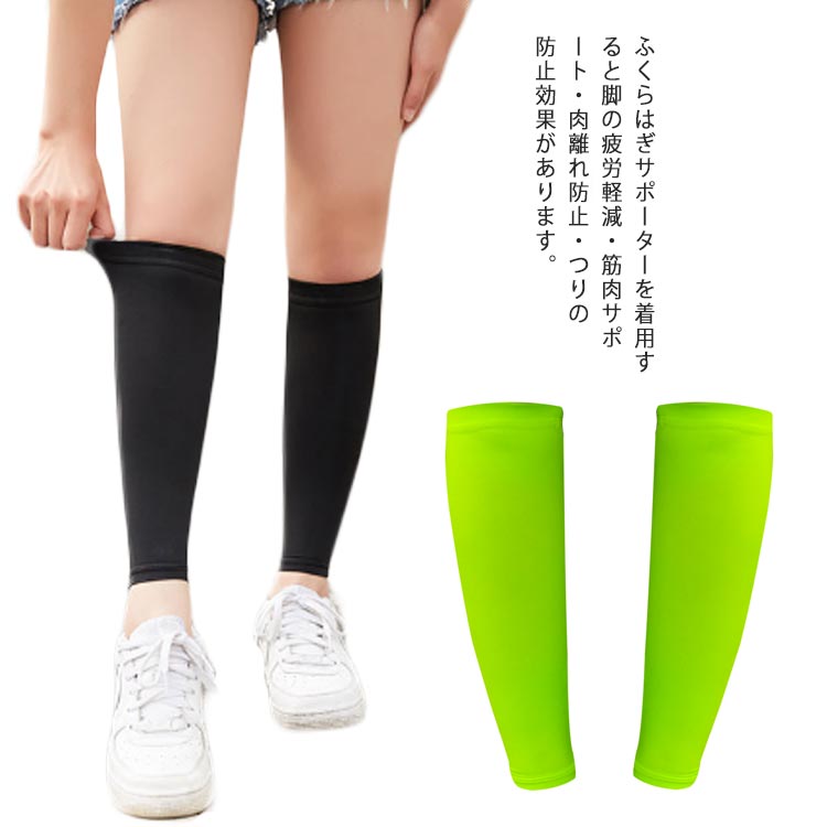 ふくらはぎサポーターを着用すると脚の疲労軽減・筋肉サポート・肉離れ防止・つりの防止効果があります。筋肉痛・肉離れ時などの辛い時期にも着用することで、筋肉の負担を軽減ししっかりサポート。着圧（加圧）機能で外側から筋肉を締め付け、振動による無駄...