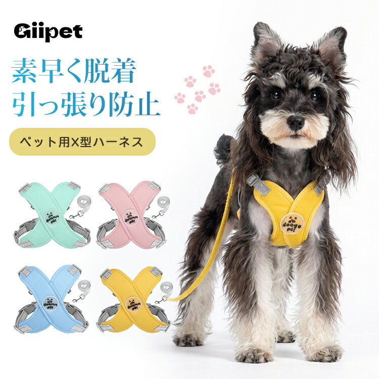 【3層構造で通気性と快適性を両立】 耐久性抜群のポリエステル斜紋布を表地に、中間には2mm厚の柔らかい海綿、内側は通気性の高いメッシュ素材。軽量かつムレにくく、長時間のお散歩でも快適です。 【首や気管を守る安全設計】 X型デザインが力を均等...