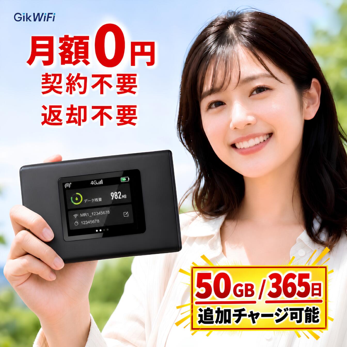 ◇商品特徴 ■契約・返却不要の買い切りポケットWiFi 契約手続き不要・返却不要！端末を購入すればすぐに使える、便利なチャージ式ポケットWiFiです。 レンタルではなく買い切りタイプなので、契約期間の縛りや解約手続き、端末返却の必要がありま...